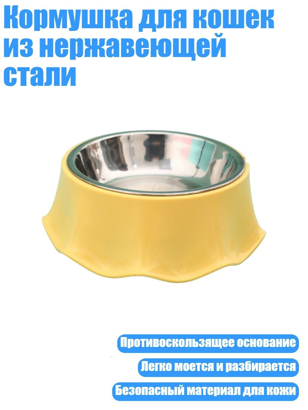 Кормушка для кошек из нержавеющей стали, Желтый