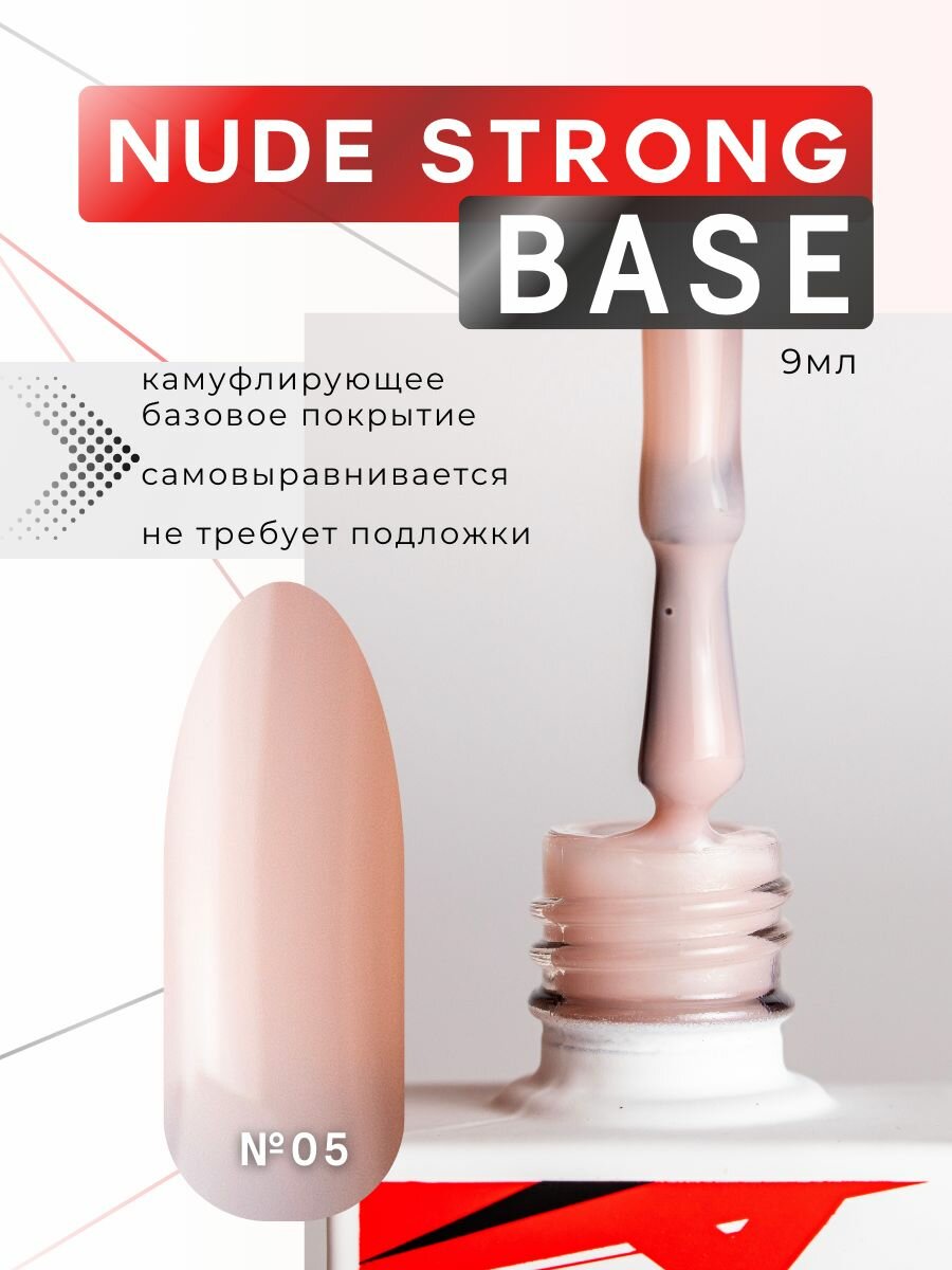 Nailiss, Камуфлирующая база для ногтей Nude strong base №05, 9 мл