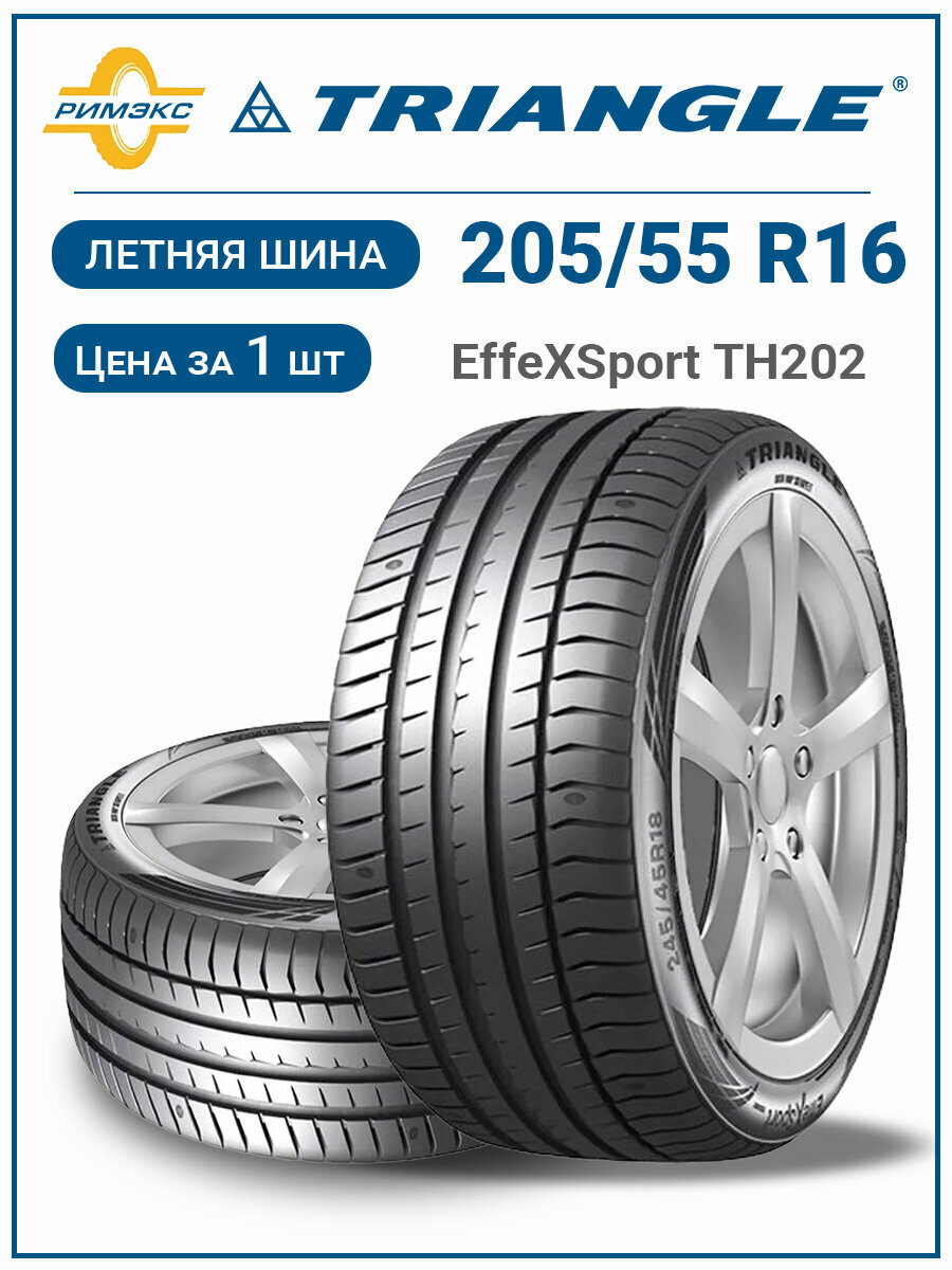 Шина летняя автомобильная Triangle EffeXSport TH202 205/55 R16 91V M+S
