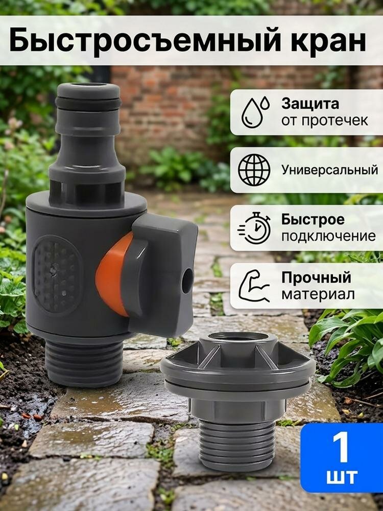 Фитинг для водяного бака из ПВХ