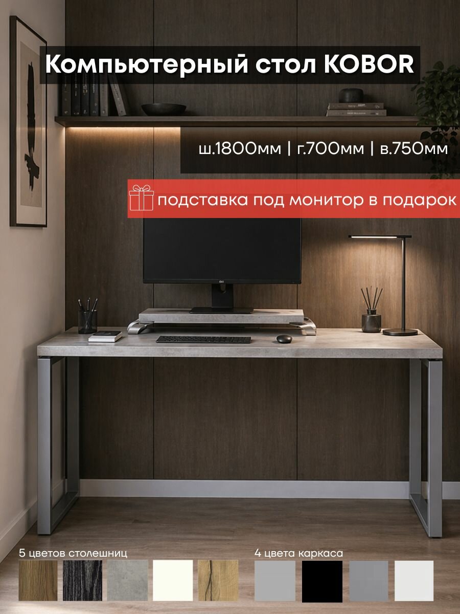 Стол компьютерный офисный, подставка под монитор Kobor KO1-180/70 aluminum/chicago