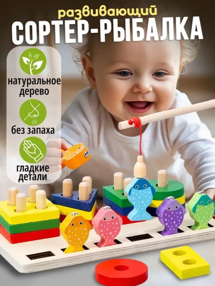 Сортер, магнитная рыбалка для малыша