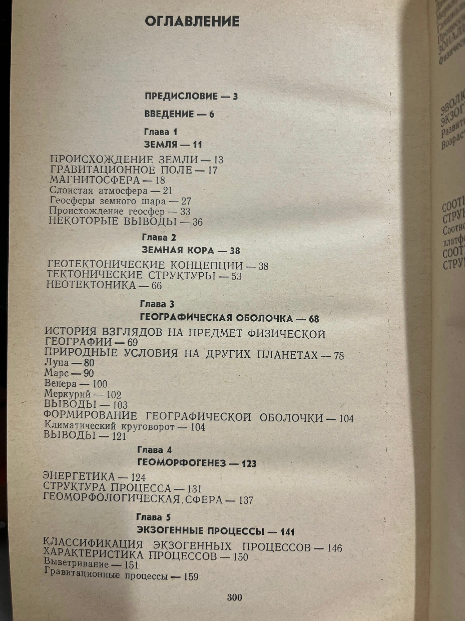 Рельеф и недра земли — фото 1