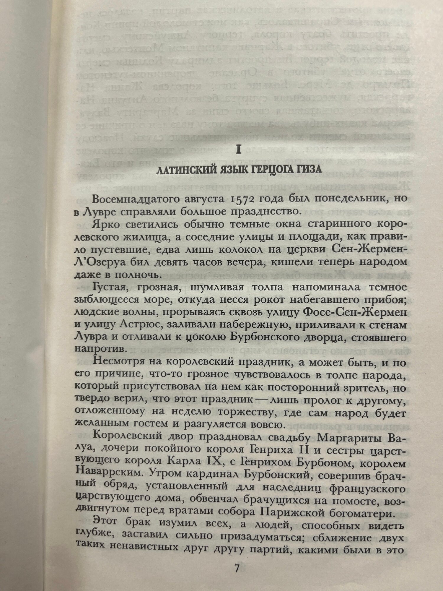 Королевство Марго — фото 1