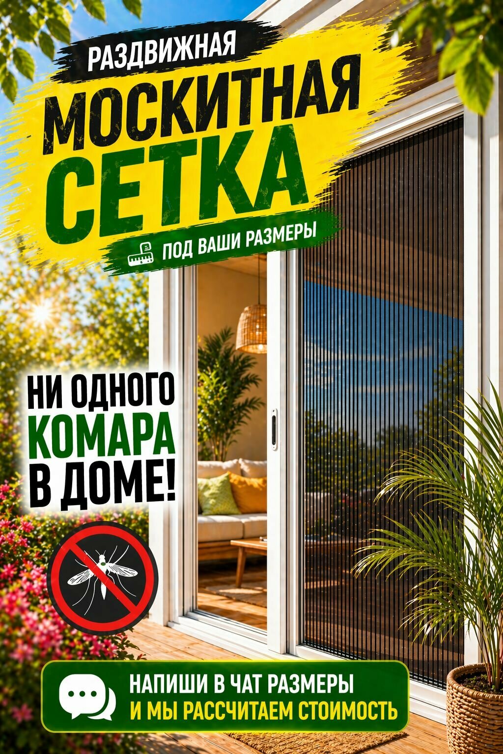 Сетка москитная раздвижная Антипыль, рама белая, 60х160см