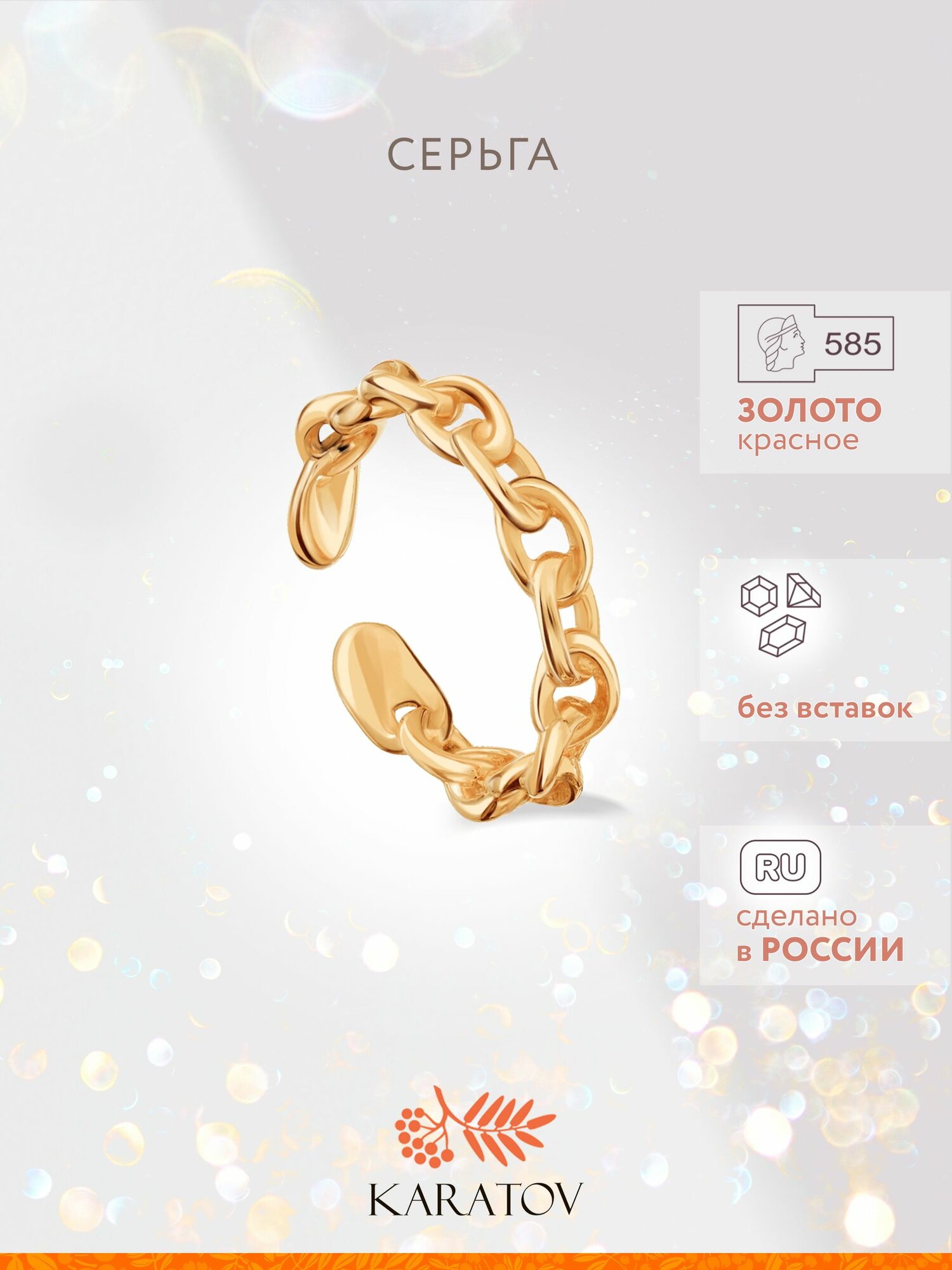 Кафф, красное золото, 585 проба