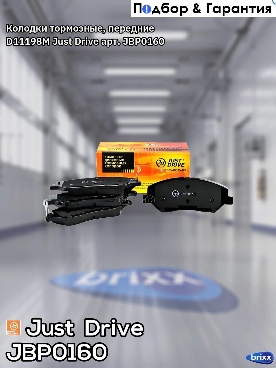 Колодки тормозные, передние D11198M Just Drive арт. JBP0160