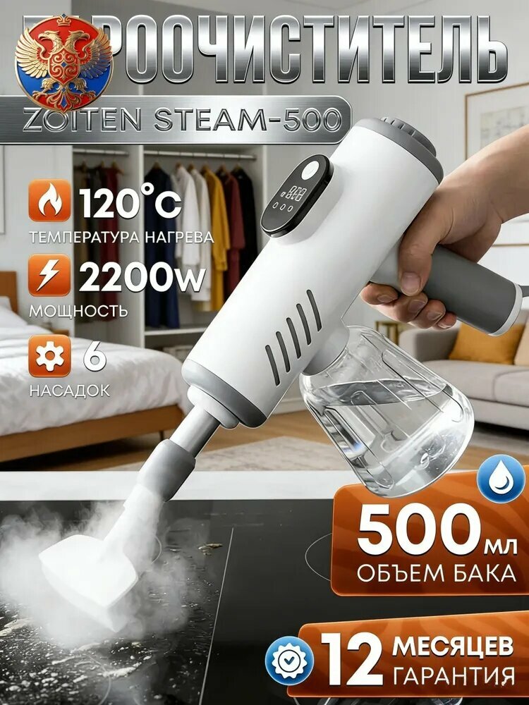 Пароочиститель mzm-20260420193912389_mzr_22 2200 Вт, насадки - 4 шт