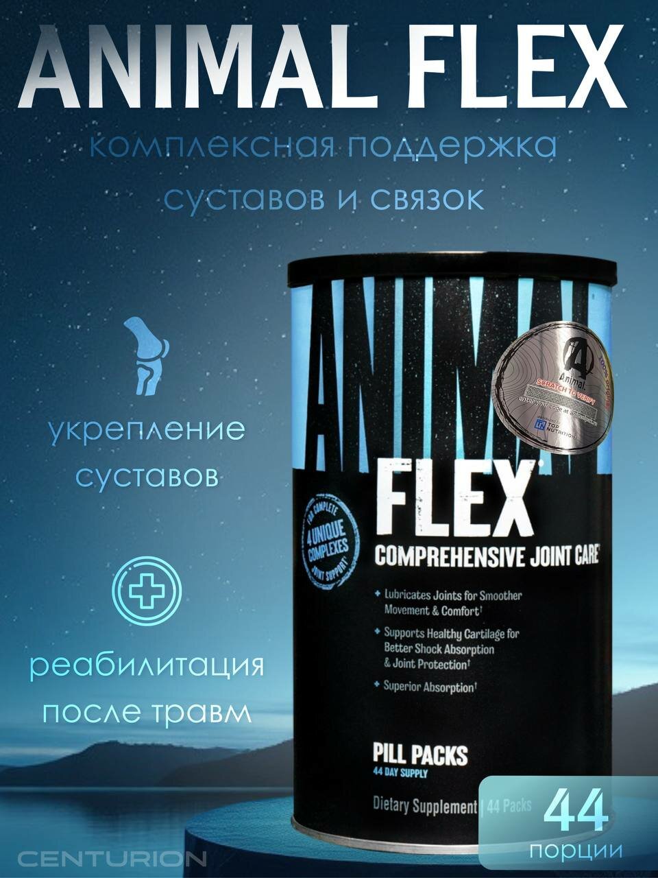 Препарат для суставов и связок Энимал Флекс, хондропротектор Universal Nutrition Animal Flex 44 порции, глюкозамин