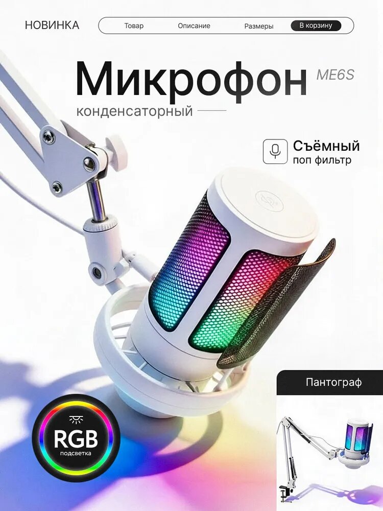 Микрофон игровой для ПК с кронштейном белый