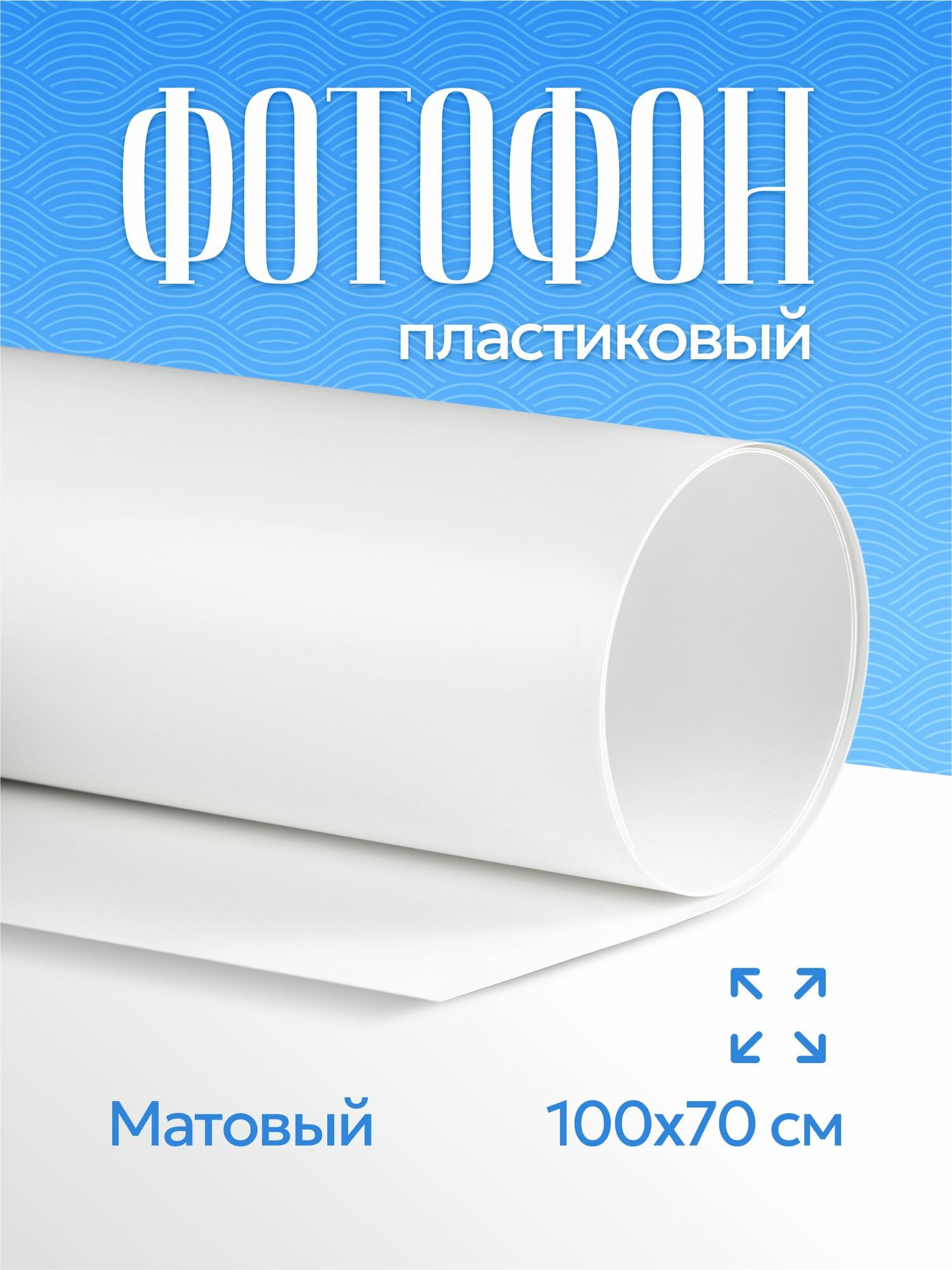 Photofonka Фон для фото 100 см x 70 см, белый фотофон белый для фотосъемки