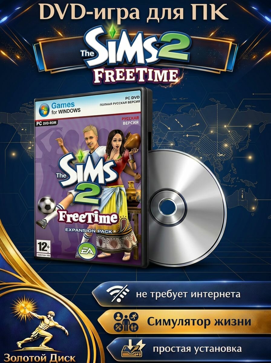 The Sims 2 FreeTime на DVD-диске