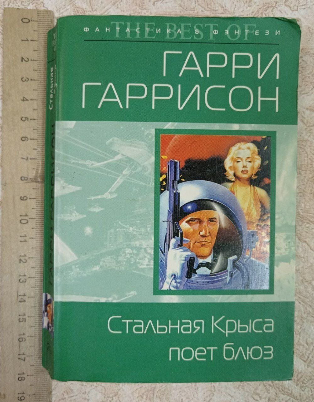 Стальная Крыса поет блюз