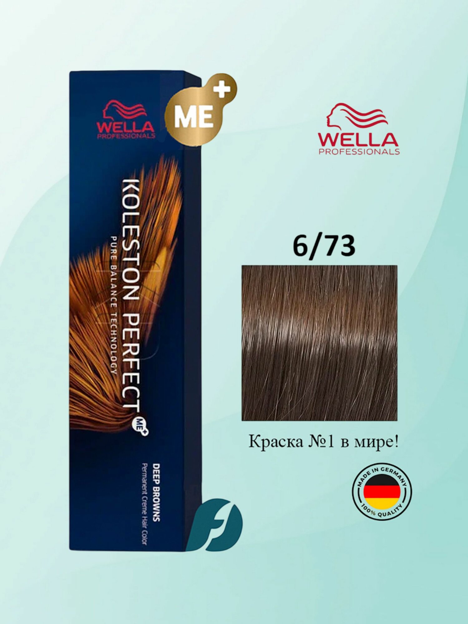 Wella Professionals Koleston Perfect ME+ 6/73 Краска для волос - Темный орех, 60мл