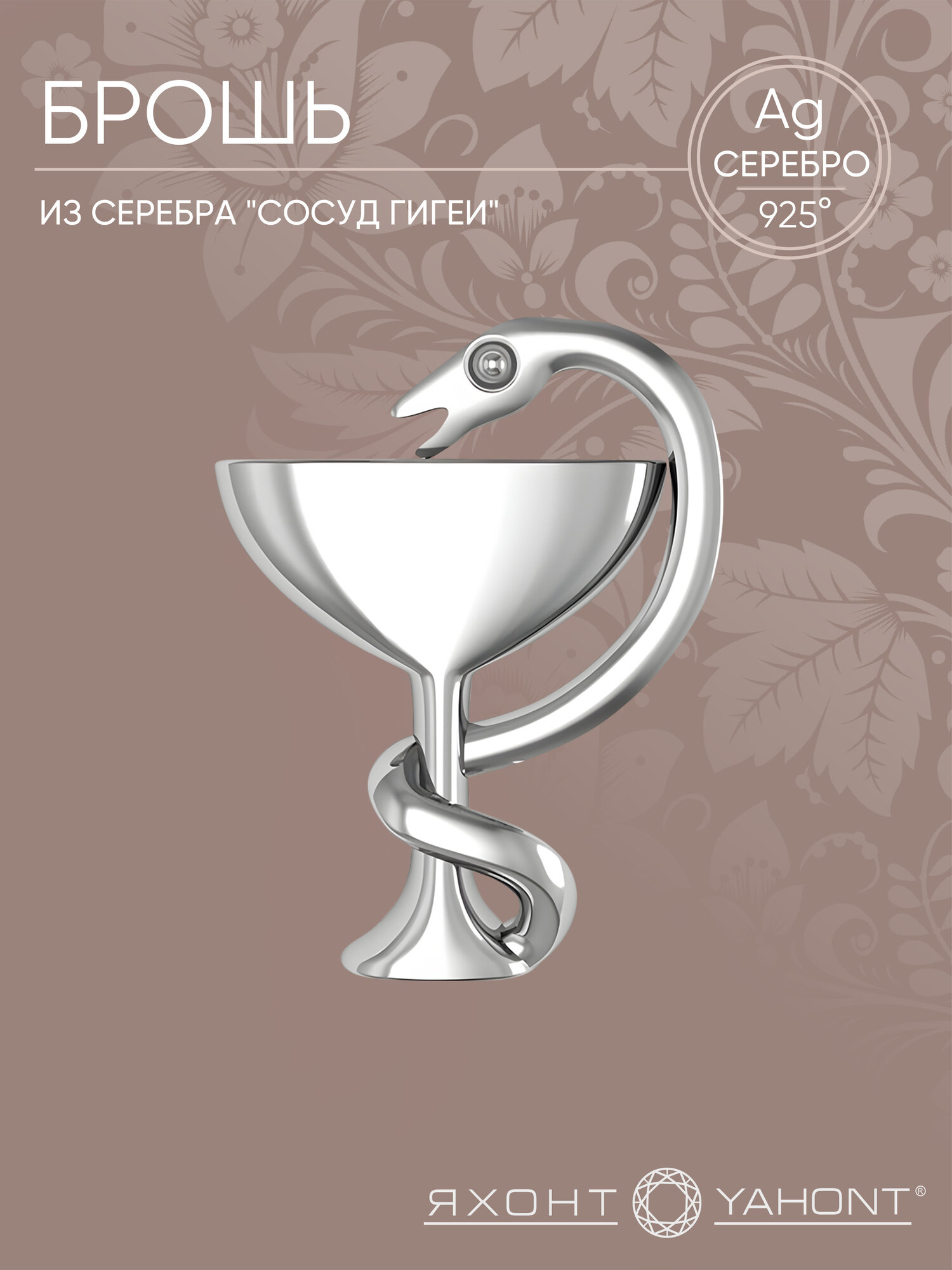 Брошь Яхонт, серебро, 925 проба, родирование
