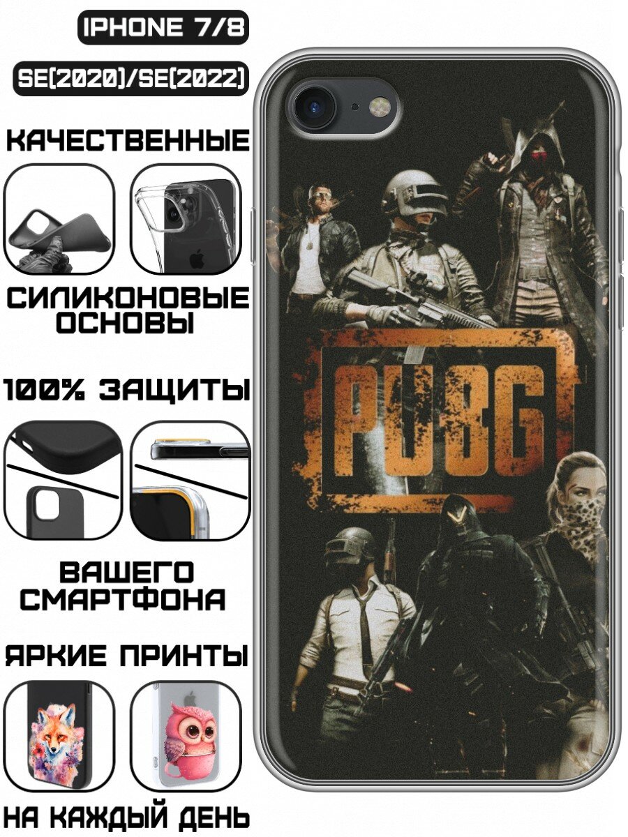 Чехол для iPhone 7, 8, SE 2020, SE 2022 Для мальчиков PUBG (Айфон 7, 8, СЕ 2020, СЕ 2022)