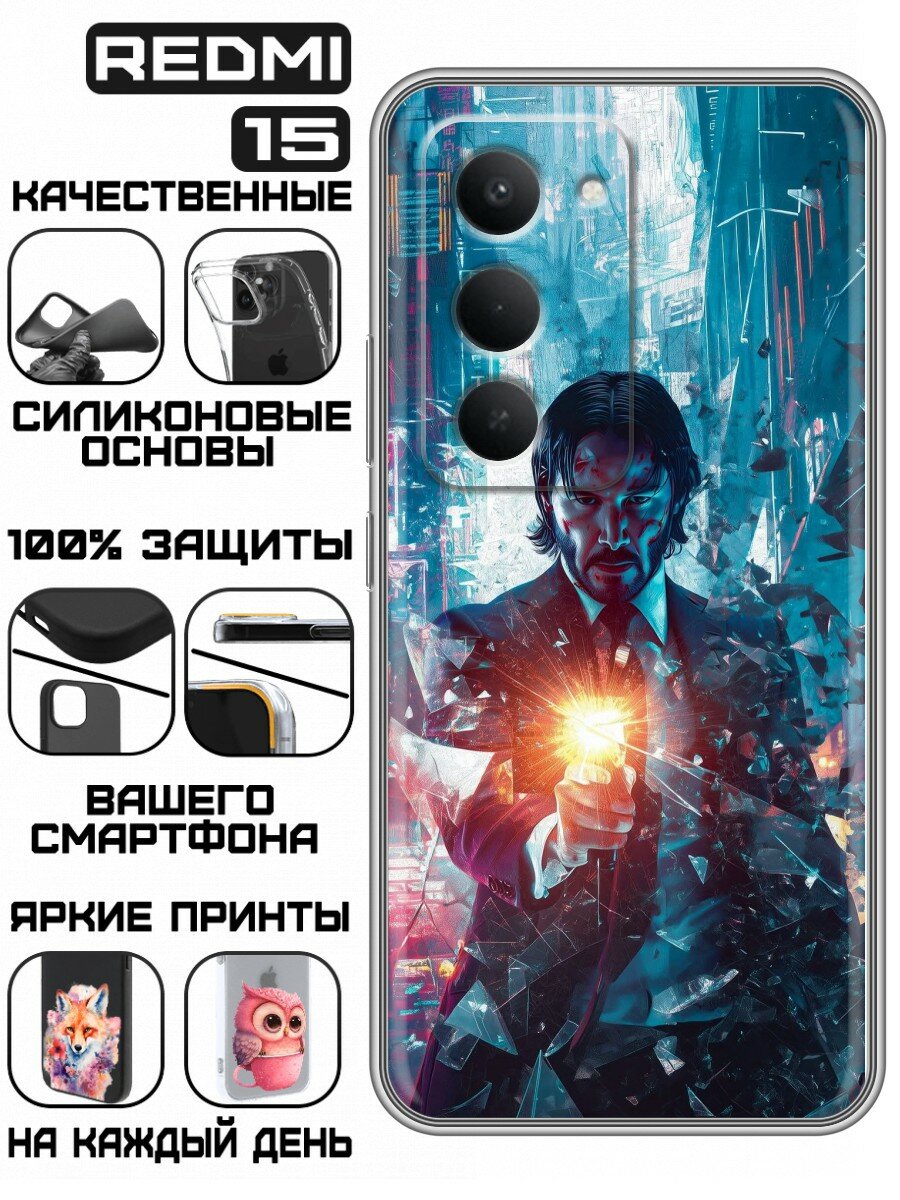 Чехол для Redmi 15