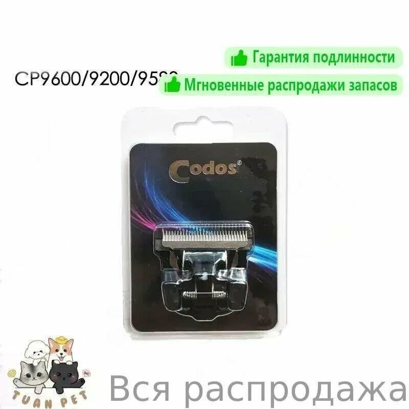 Нож сменный для машинки CP: 9600, 9580, 9200 регулируемый 1mm
