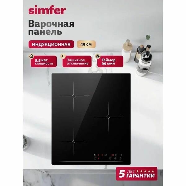 Варочная панель индукционная Simfer H45I73S070