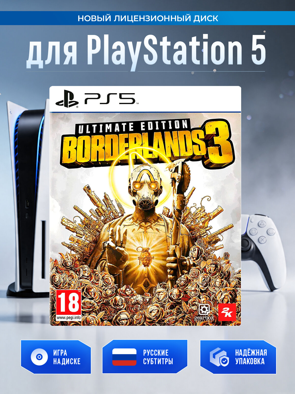 Игра Borderlands 3 "Ultimate Edition" (PS5), русские субтитры