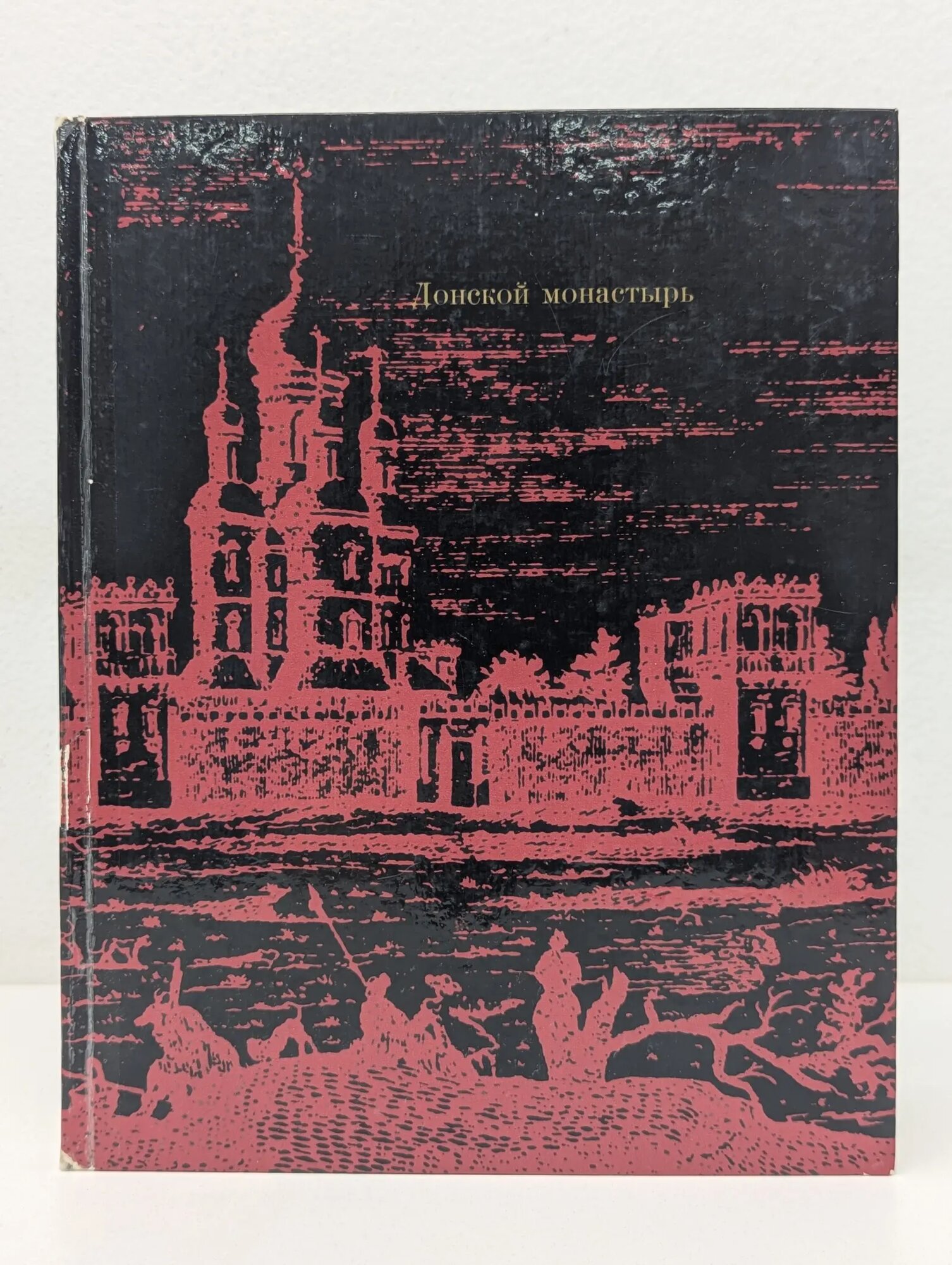 Донской монастырь Аренкова Юлия Исааковна, Мехова Галина Ивановна 1970