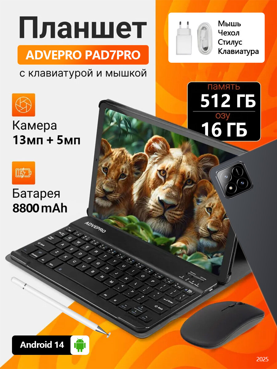 Планшет Pad 7Pro 16ГБ/512GB 11.6" 2SIM/WIFI Android14 8800mAh С клавиатурой мышью стилусом 5G