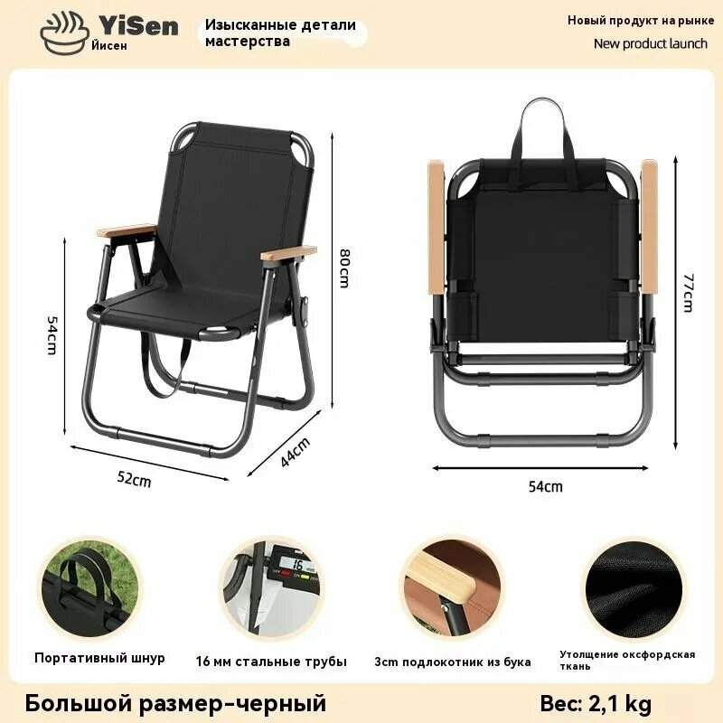 Стул складной туристический52x44x80 см