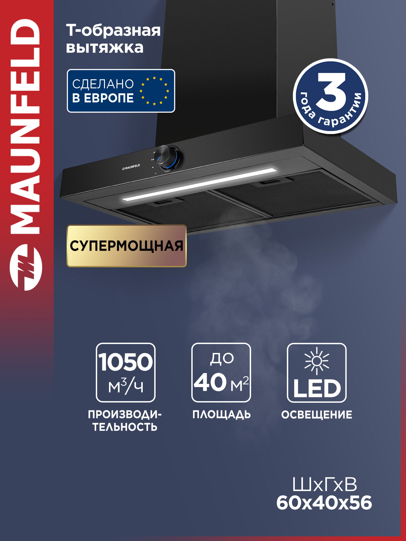 Кухонная вытяжка MAUNFELD Comfort 60 T чёрный