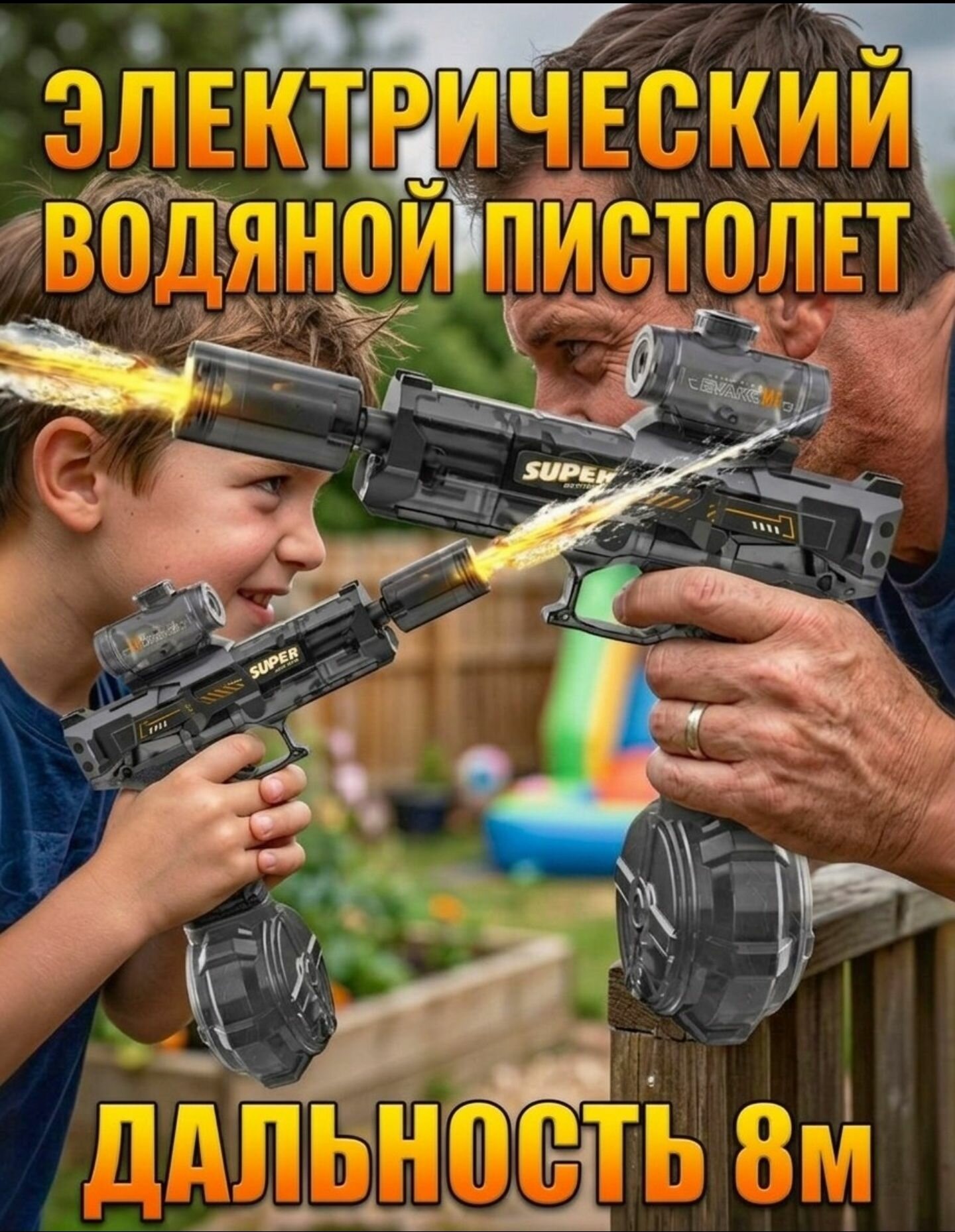 Водяной пистолет электрический автомат бластер