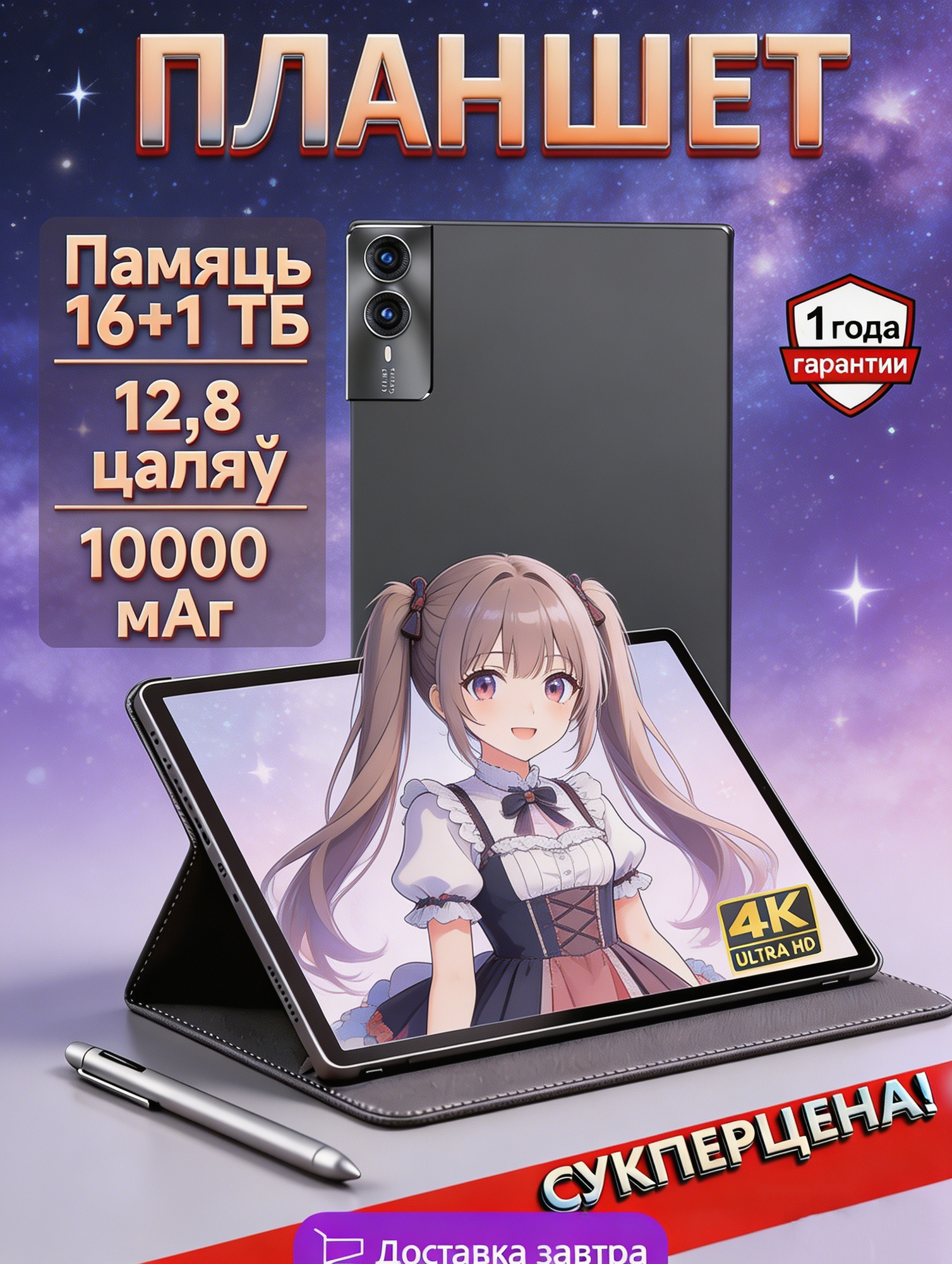 POC0 Игровой планшет на Android S13 16ГБ+1024ГБ 12,8 дюймов 10000 мАч с клавиатурой и мышкой LTE
