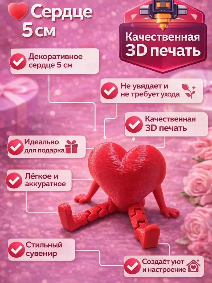 Сердце фигурка с ножками декоративная подарок девушке