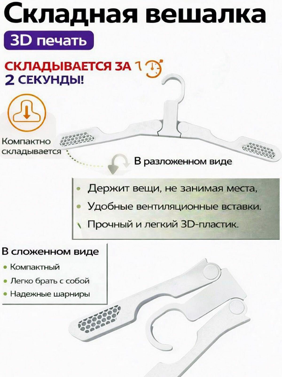 Складная вешалка прочная компактная дорожная