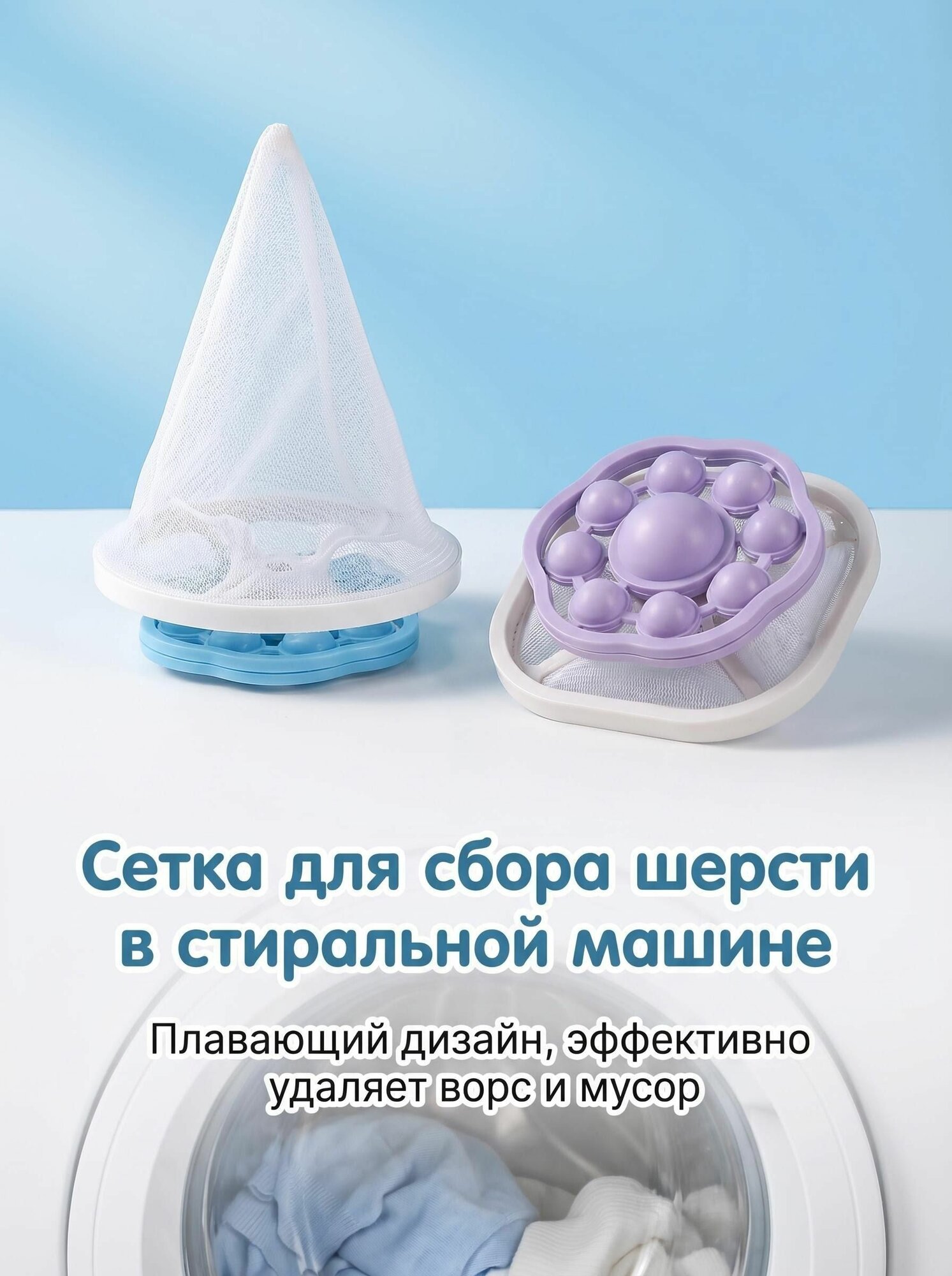 Липкий комок для волос, бросьте его в стиральную машину 2 шт.