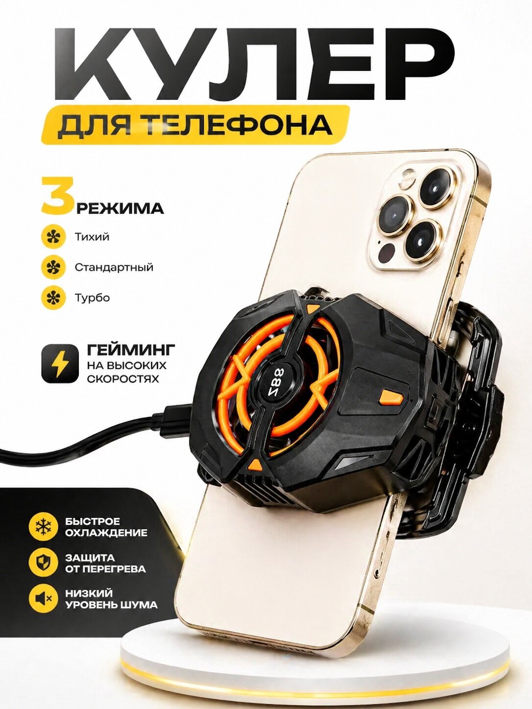 Кулер для телефона, охлаждение для телефона (смартфона), охлаждение процессора ZBS J20