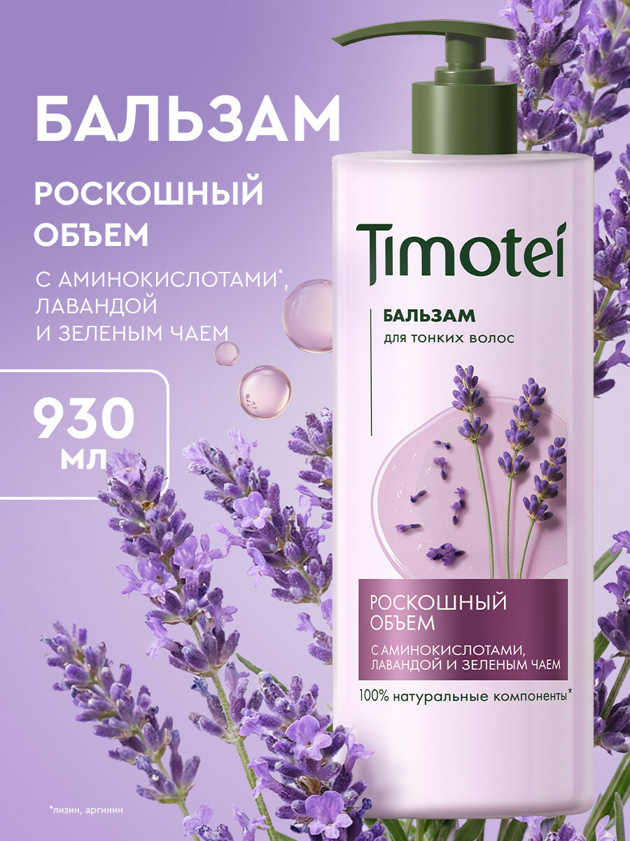 Timotei Бальзам для волос женский увлажняющий, кондиционер для тонких локонов, с аминокислотами и витамином Е, 930 мл