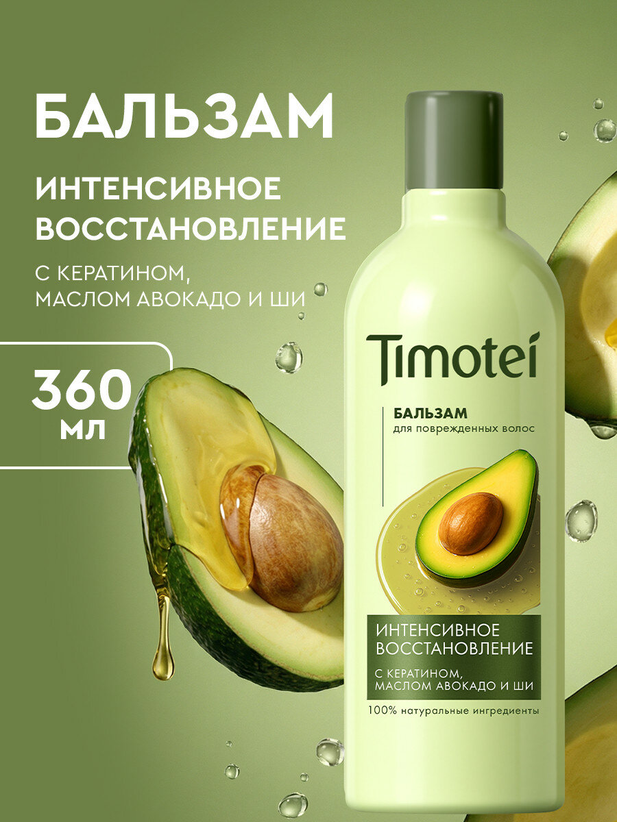 Timotei Бальзам для волос женский с кератином увлажняющий, кондиционер для поврежденных локонов, 360 мл