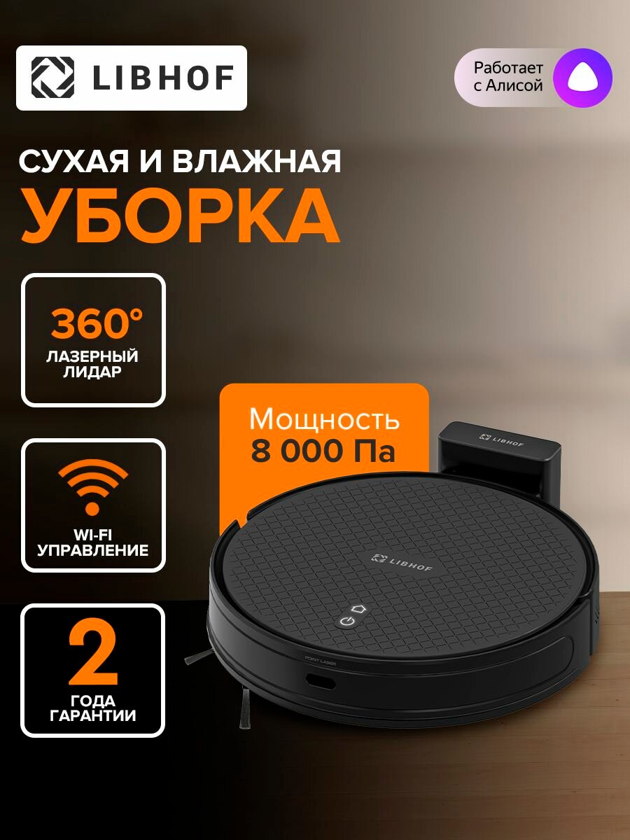 Робот пылесос VCW-P9633 black, влажная и сухая уборка, 8000 Па, 160 минут автономной работы. Товар уцененный