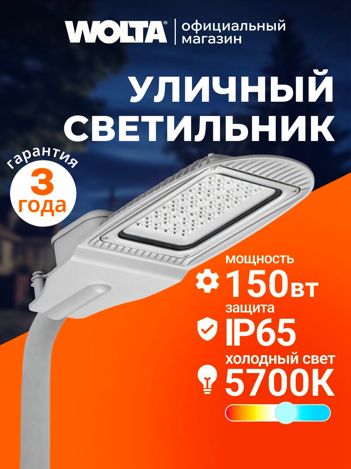 Светильник светодиодный уличный