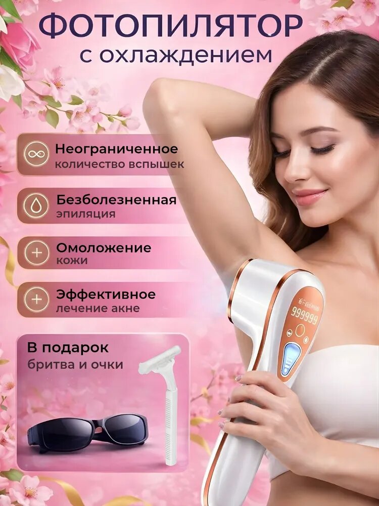 Фотоэпилятор IPL с сапфировым охлаждением для удаления волос Домашний лазерный эпилятор безболезненный Для лица, тела и зоны бикини