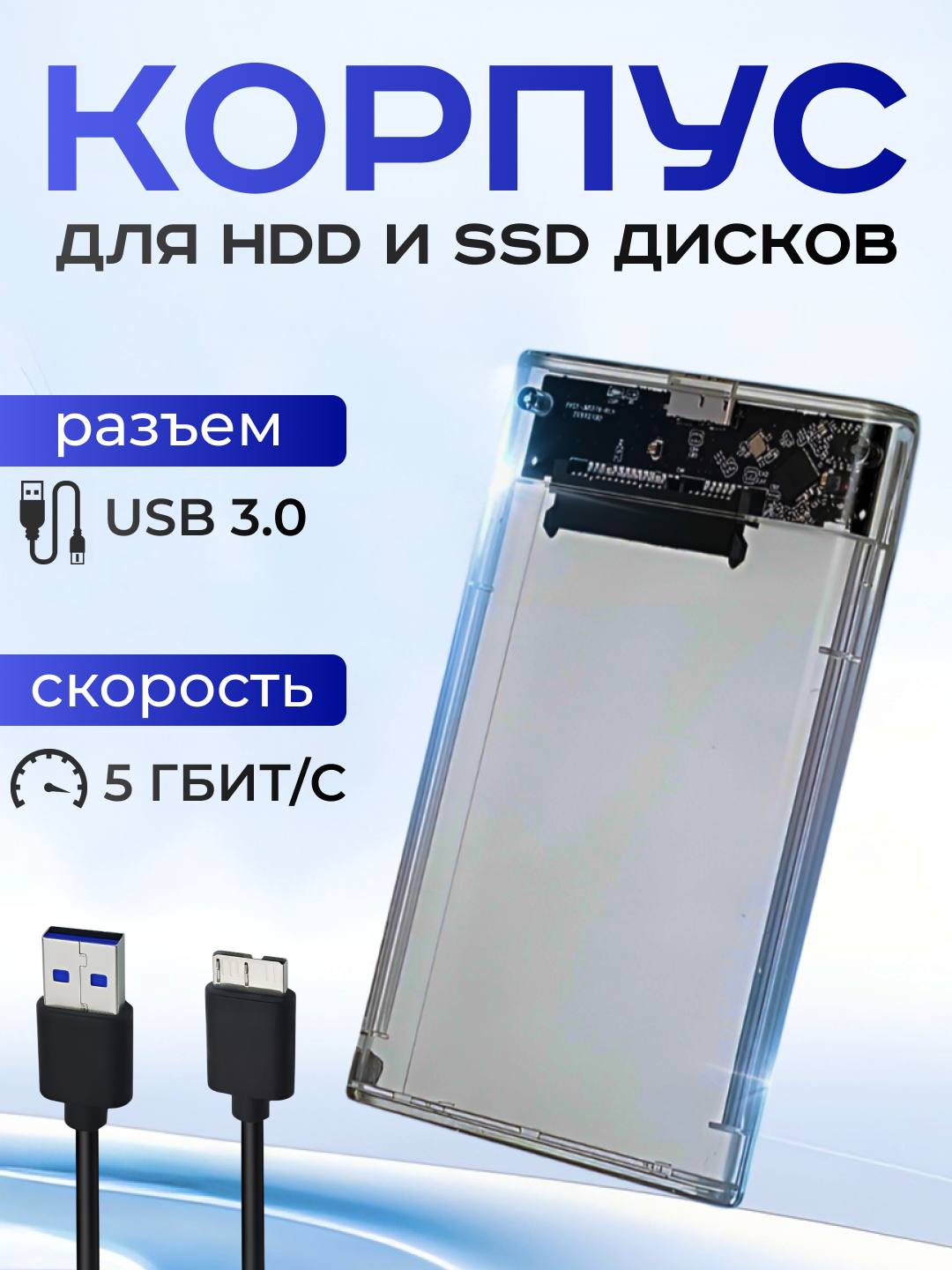 Бокс для внешнего жесткого диска 2.5" SATA HDD/SSD, корпус для внешнего жесткого диска