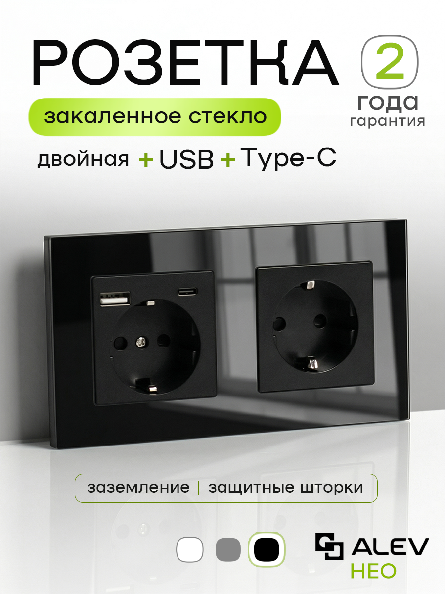 Розетка двойная с USB и TYPE-C ALEV Нео с заземлением и шторками с панелью из закаленного стекла черная