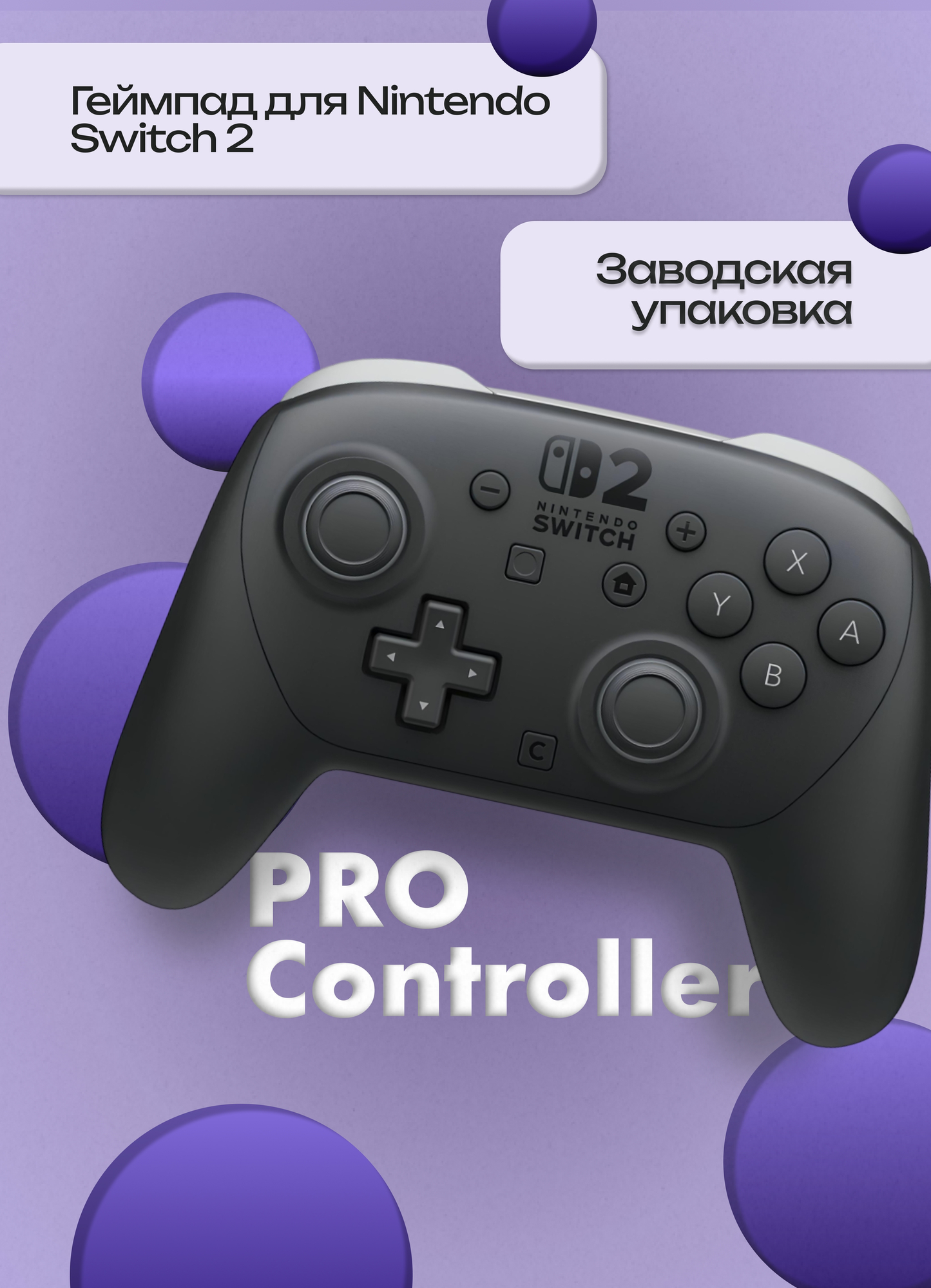 Геймпад Nintendo Switch 2 Pro Controller для (Nintendo Switch 2).