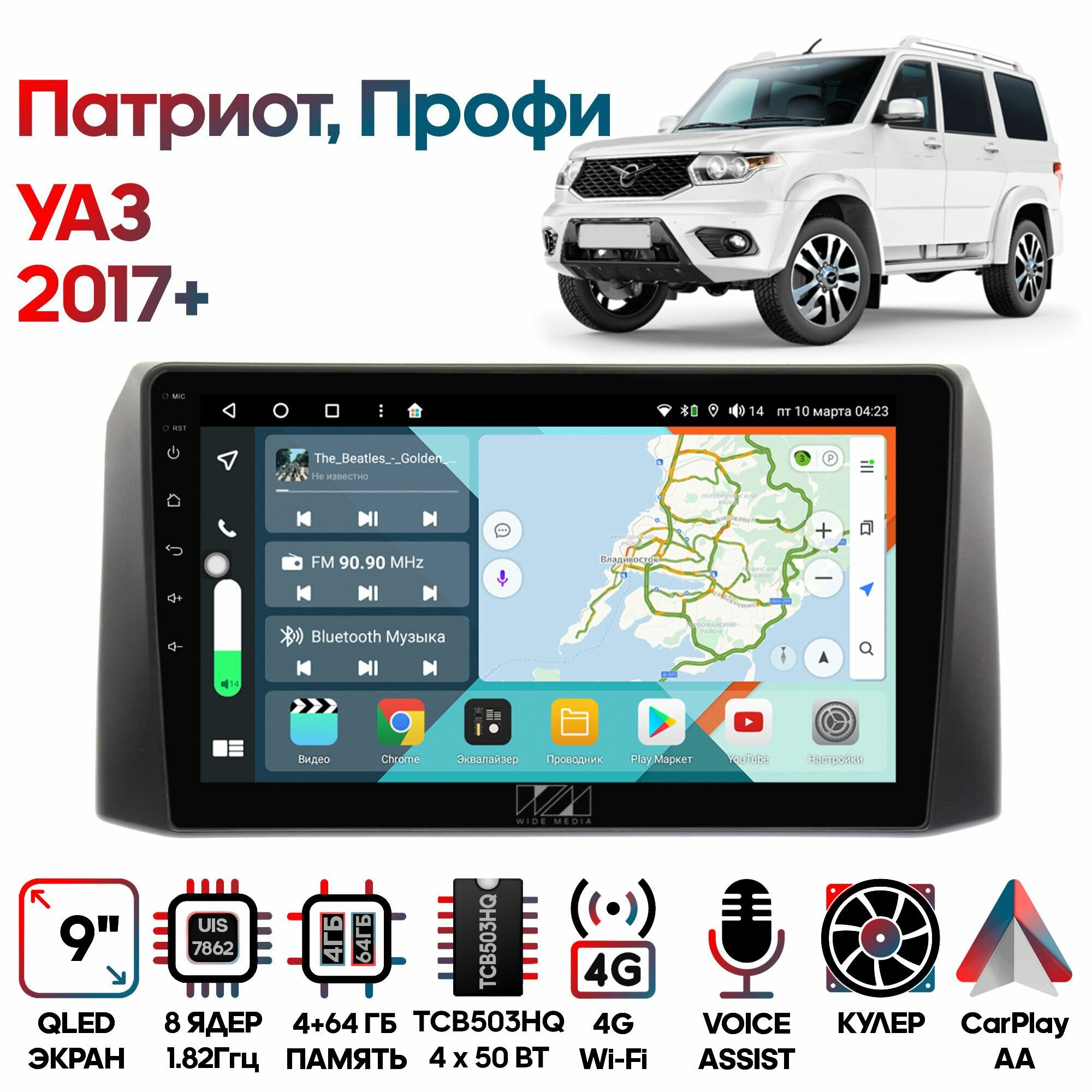 Магнитола УАЗ Патриот, Профи 2017+ с рулевым управлением 10 дюймов, 4/64GB, 8 ядер, DSP, 4G, Android 10 / Wide Media