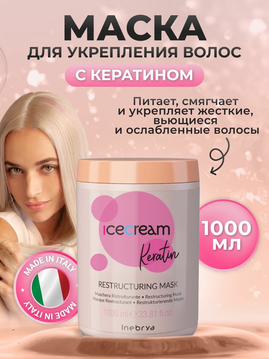 Inebrya Маска для волос с кератином профессиональная Keratin, 1000 мл