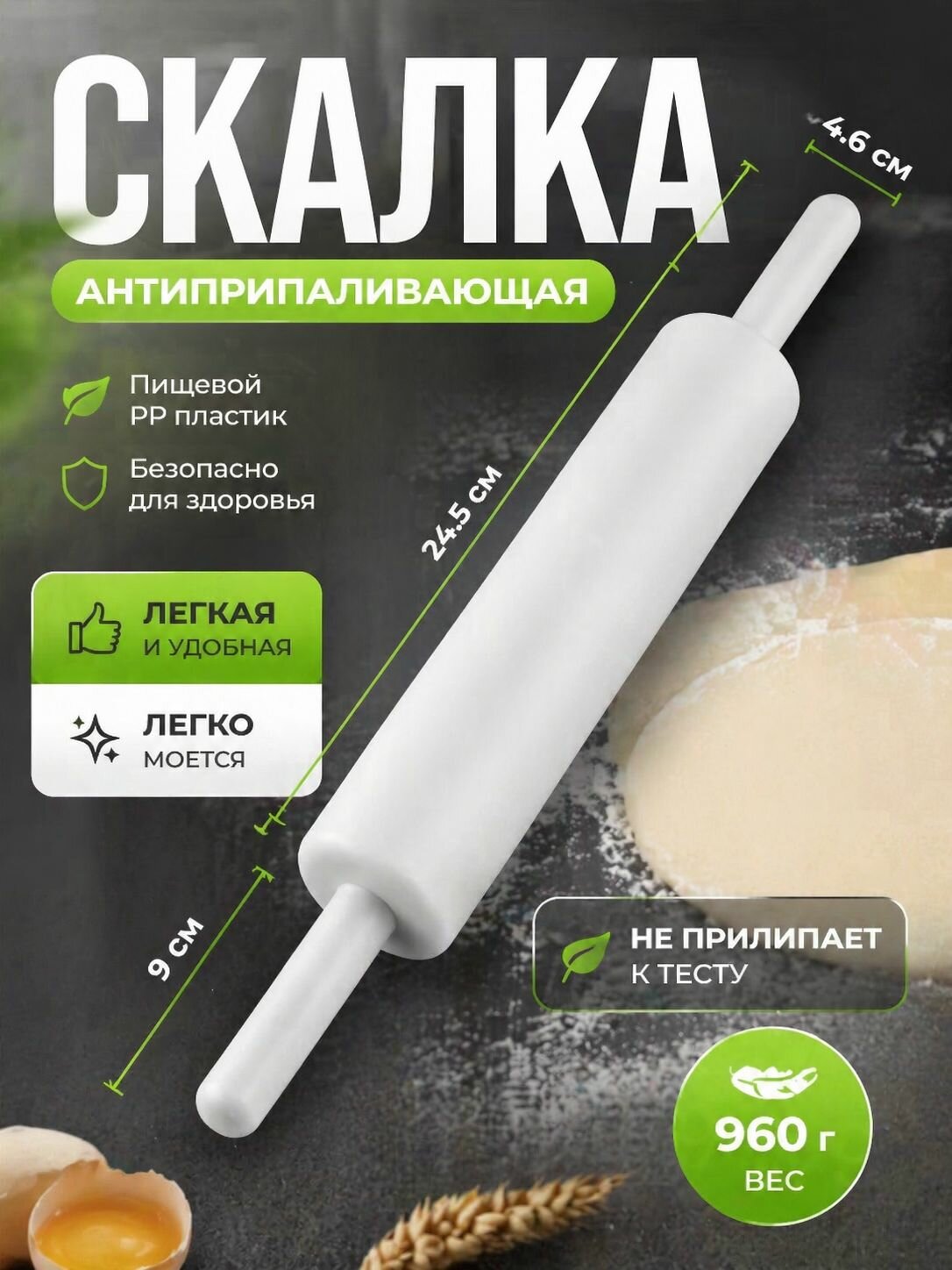 Скалка