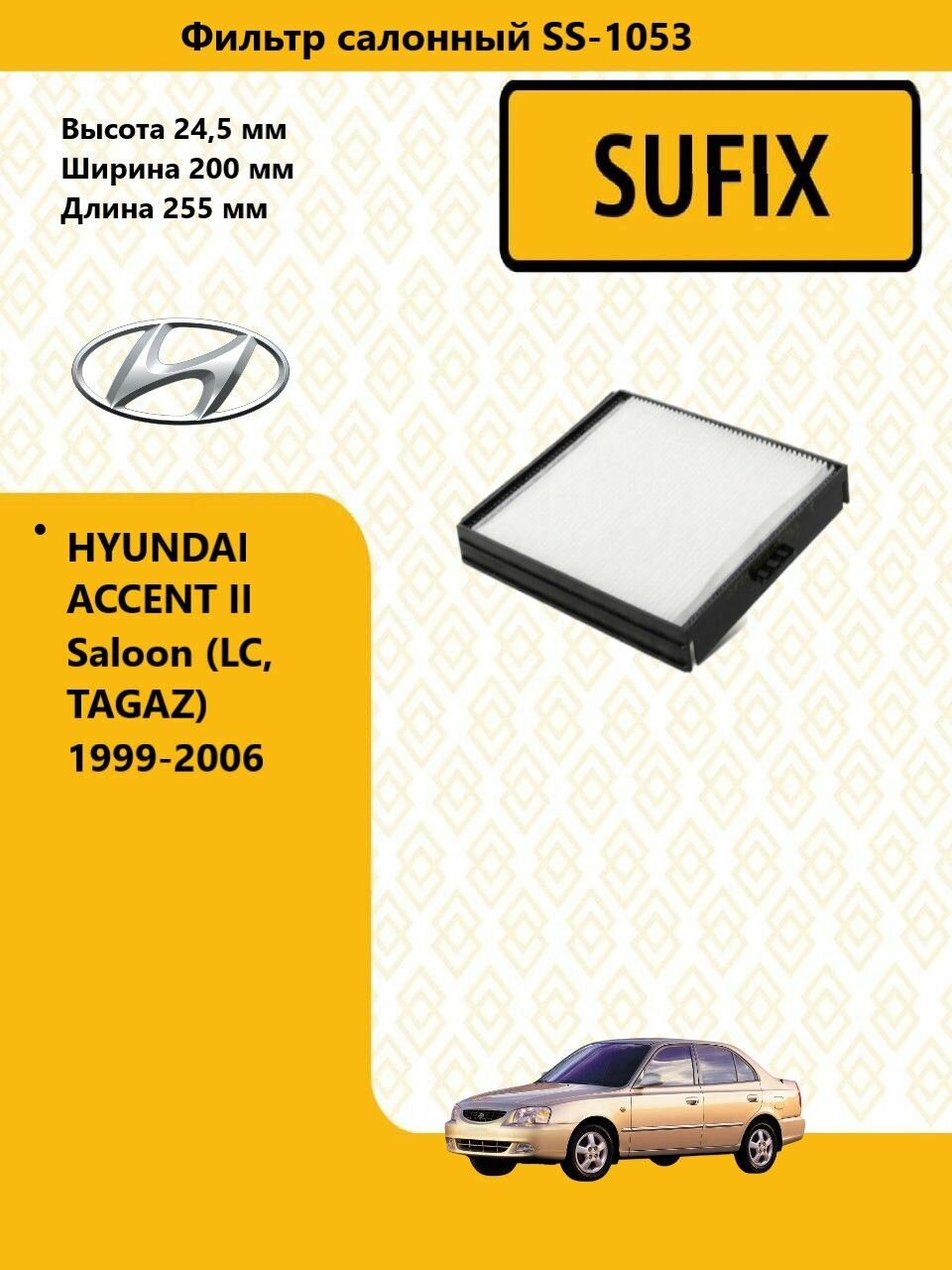 SUFIX Фильтр салонный, хендай акцент / HYUNDAI ACCENT II Saloon (LC, TAGAZ) 1999-06, SS1053
