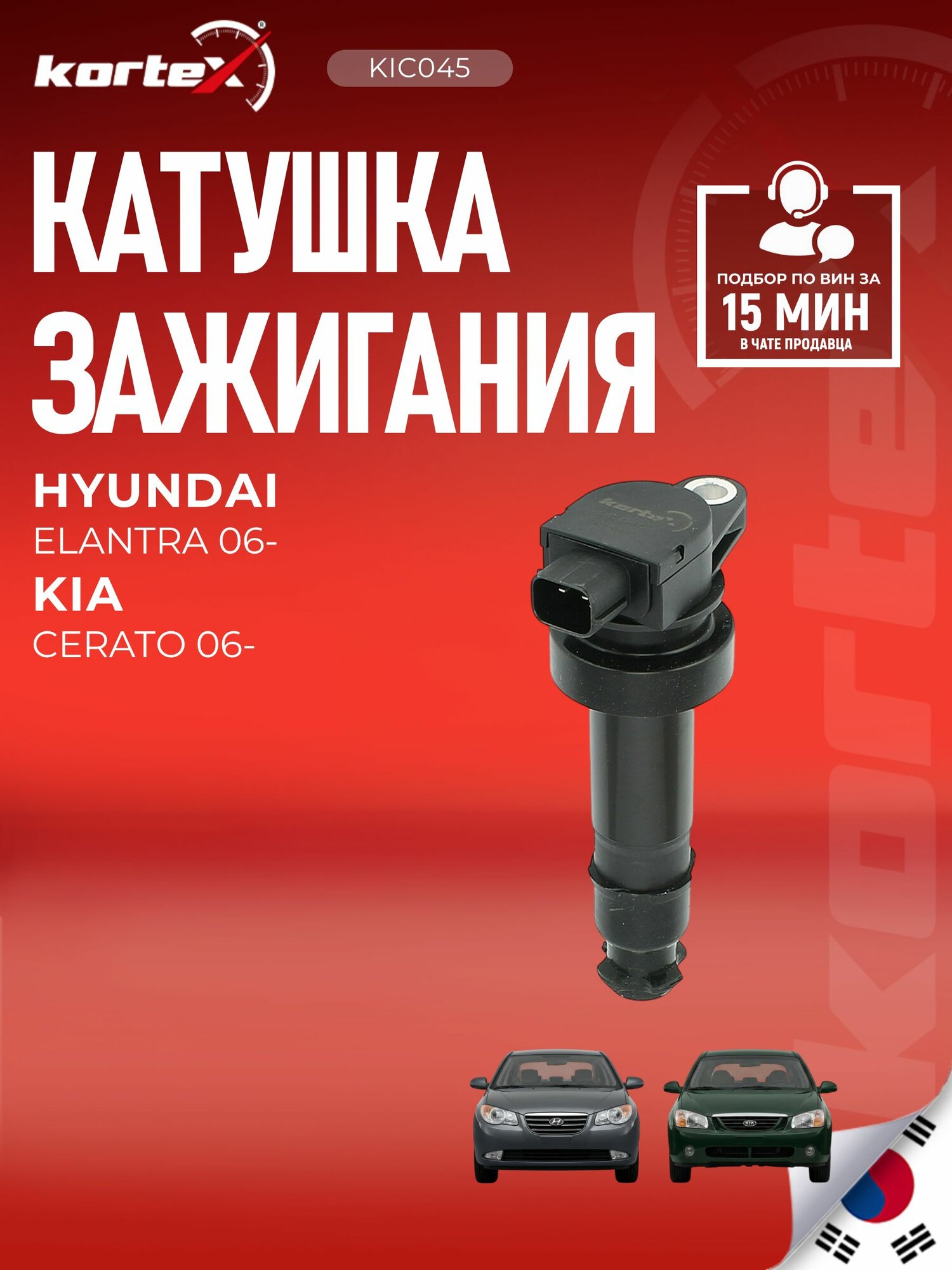 Катушка зажигания Hyundai i30/ Elantra, Kia Ceed -273012B000 273002B000