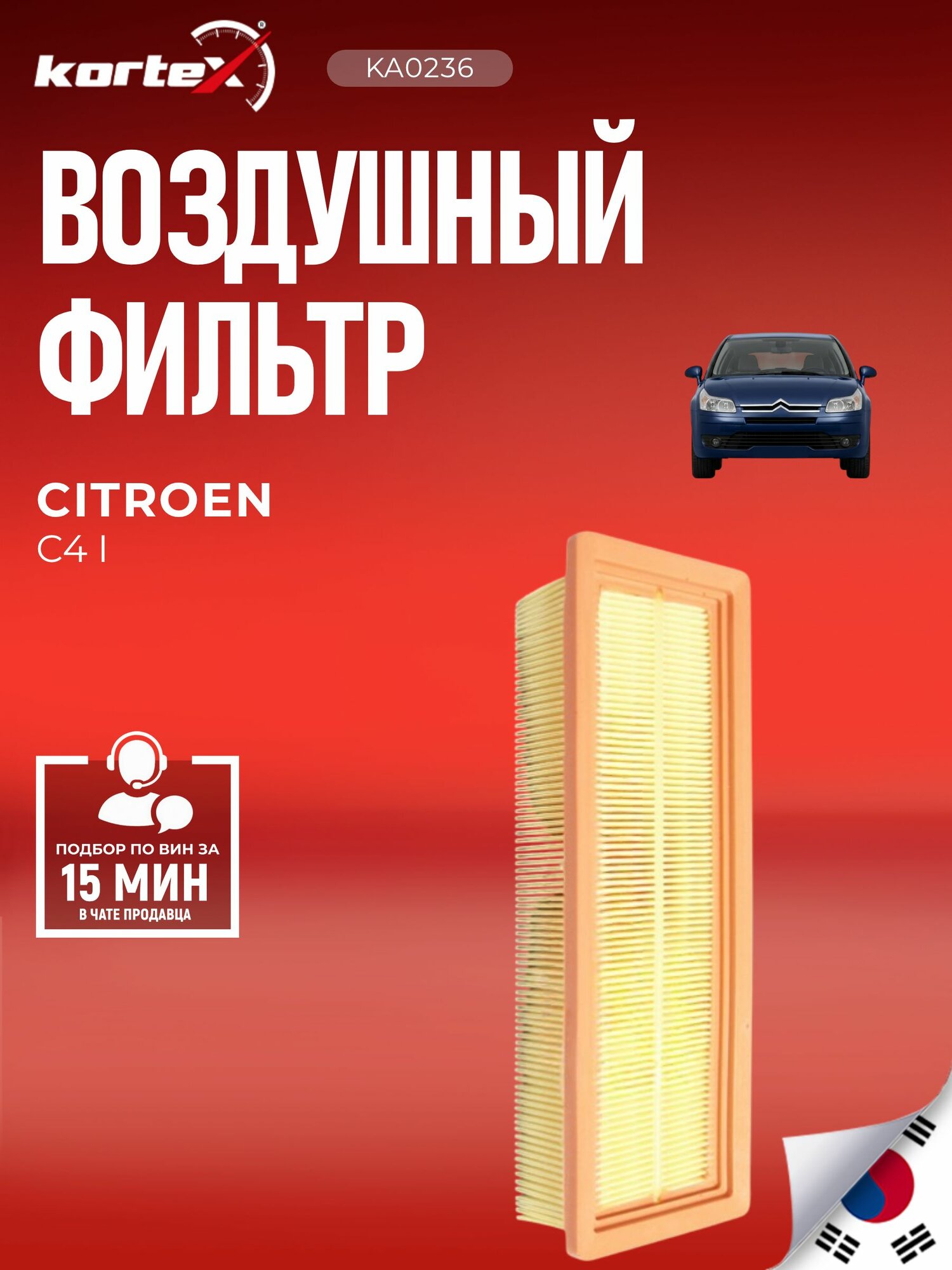 Фильтр воздушный Ситроен C4 (1.4 16V) для пыльных условий