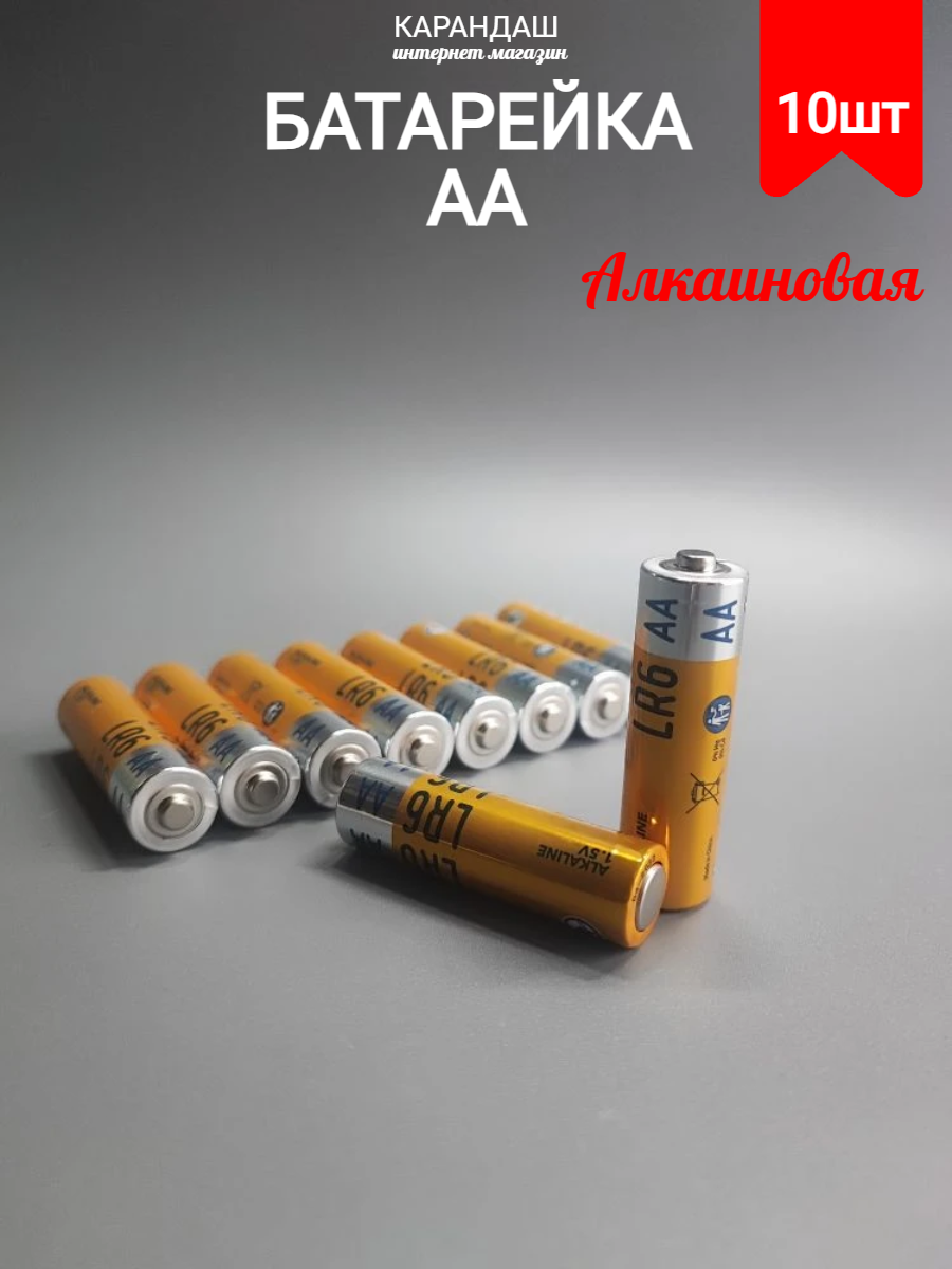 Батарейка алкалиновая AAA, 10 шт.