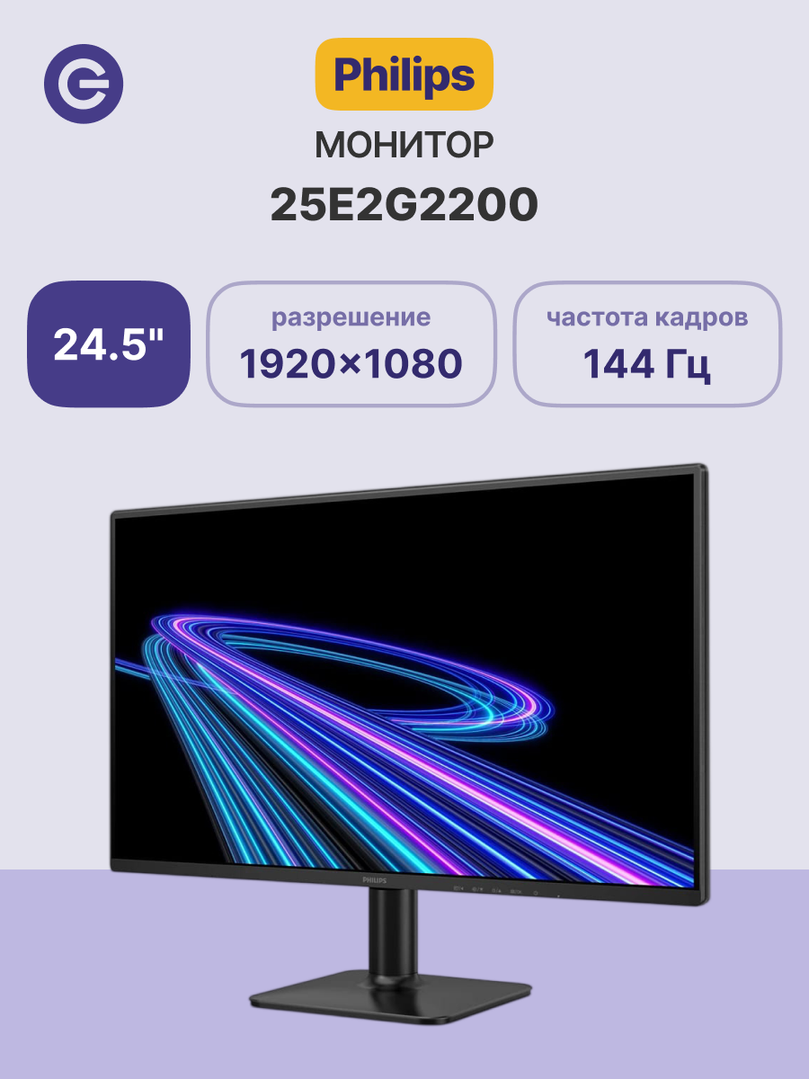 Монитор PHILIPS 25E2G2200 24.5' (25E2G2200)